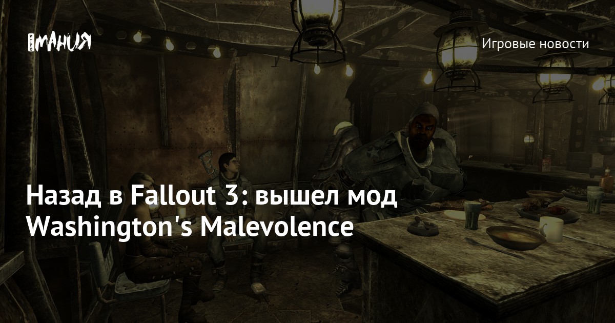 Fallout Washington S Malevolence