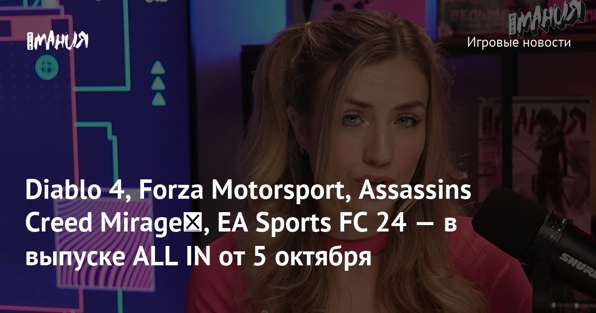 Diablo 4, Forza Motorsport, Assassins Creed Mirage﻿, EA Sports FC 24 ...