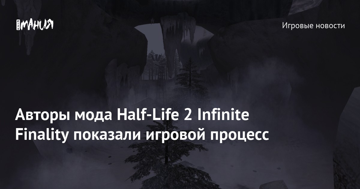 Авторы мода Half-Life 2 Infinite Finality показали игровой процесс ...