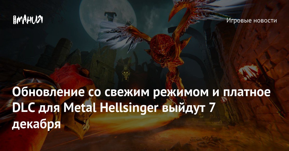 Обновление со свежим режимом и платное DLC для Metal Hellsinger выйдут 7 декабря — Игромания