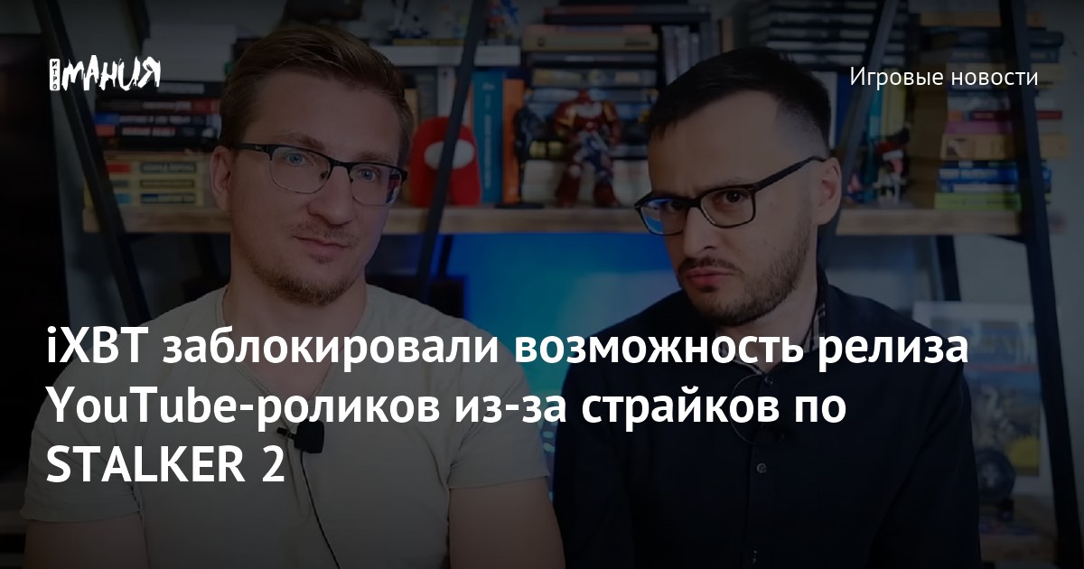 iXBT заблокировали возможность релиза YouTube-роликов из-за страйков по STALKER 2 — Игромания