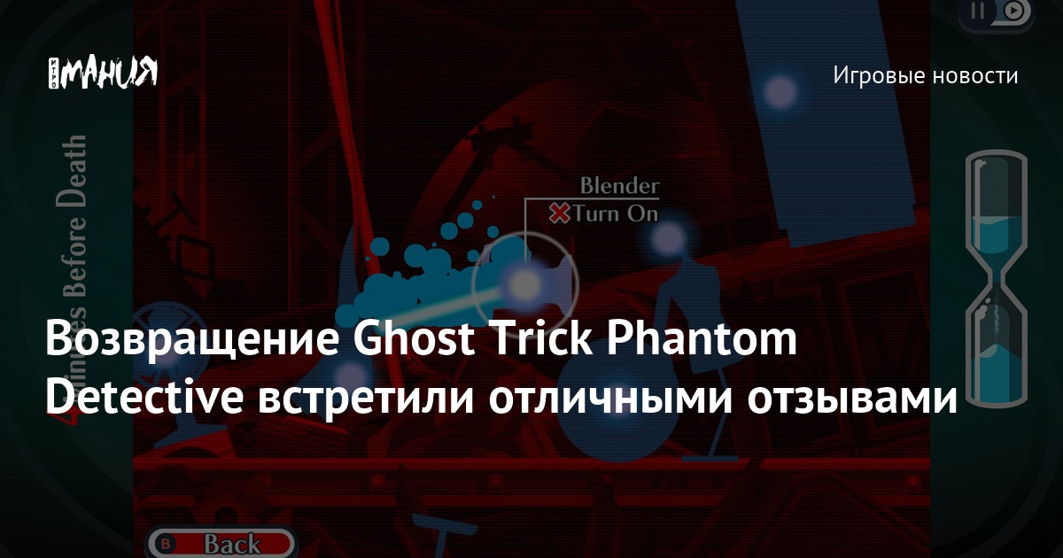 Ghost Trick: Phantom Detective Remaster Review: Is it Worth the Hype ...