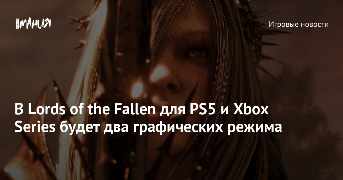 HexWorks' Lords of the Fallen (2023): Unleashing Next-Gen Graphics and ...