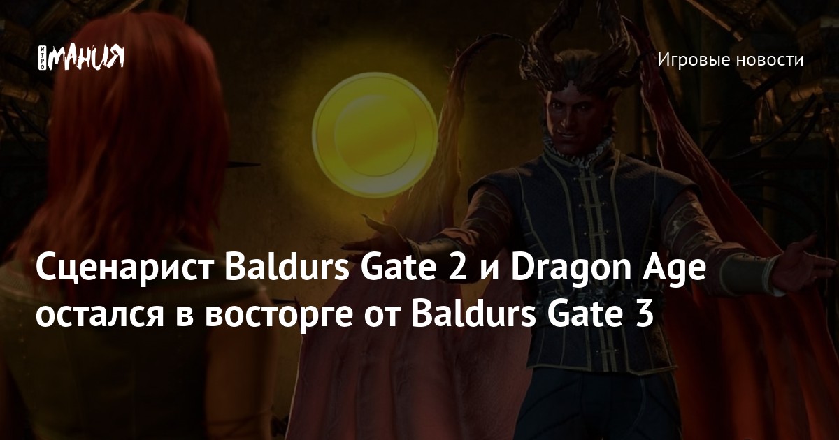 Baldurs Gate Iii A Resurrected Masterpiece By Screenwriter David