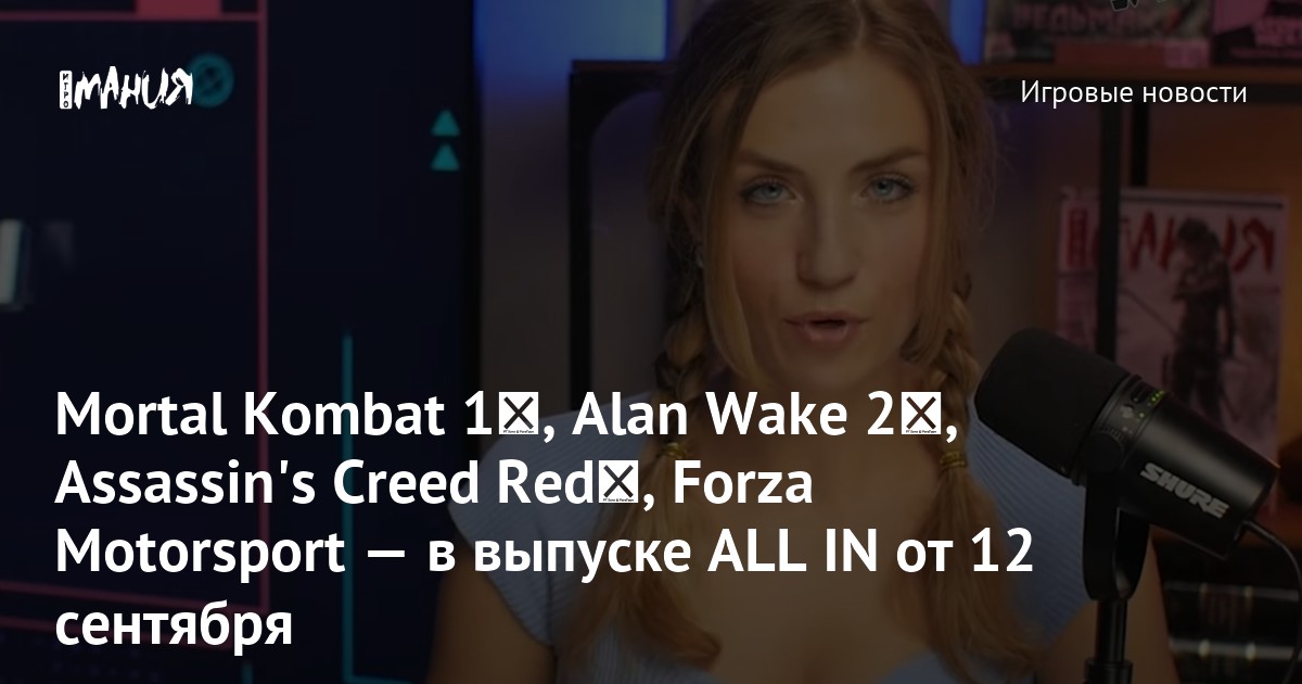 Mortal Kombat 1﻿, Alan Wake 2﻿, Assassin's Creed Red﻿, Forza Motorsport ...