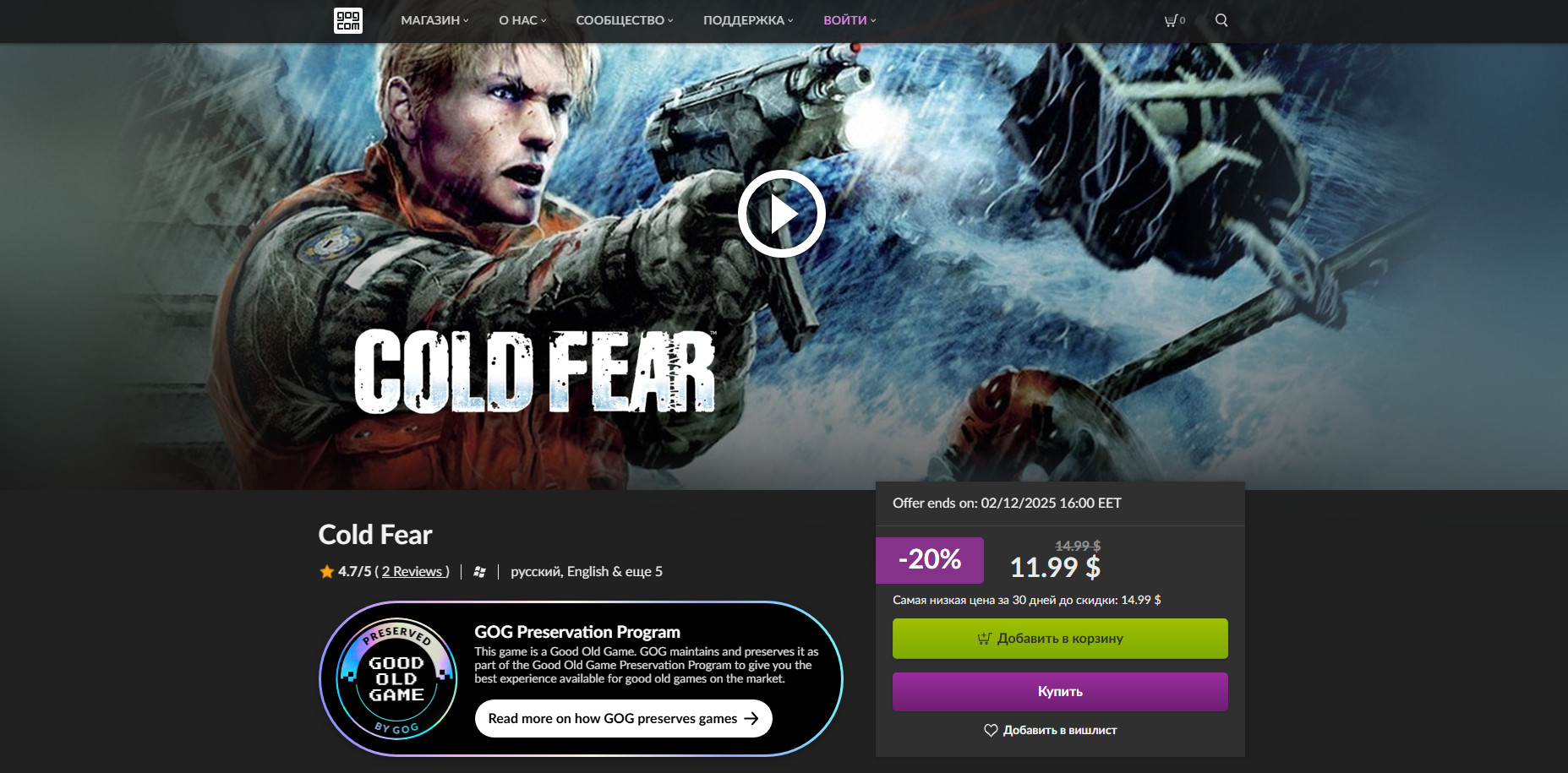 В программу сохранения GOG добавили Cold Fear и другие игры — Игромания