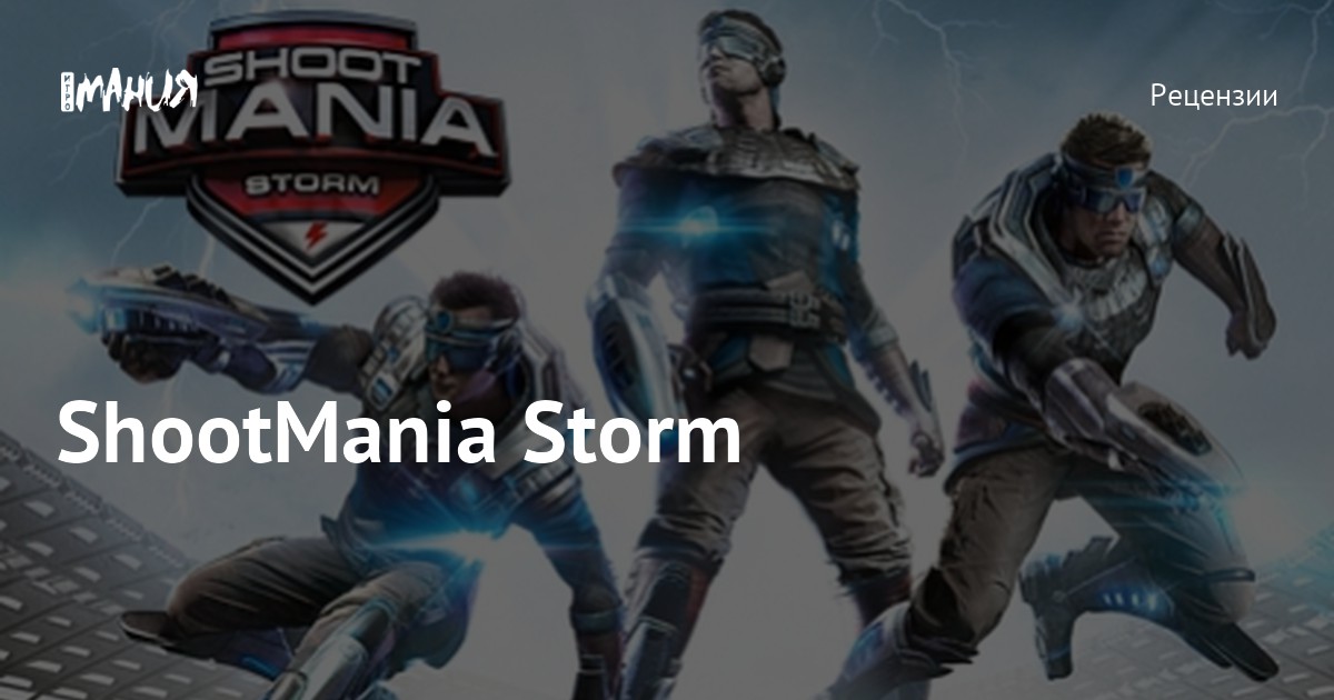 ShootMania Storm — Игромания