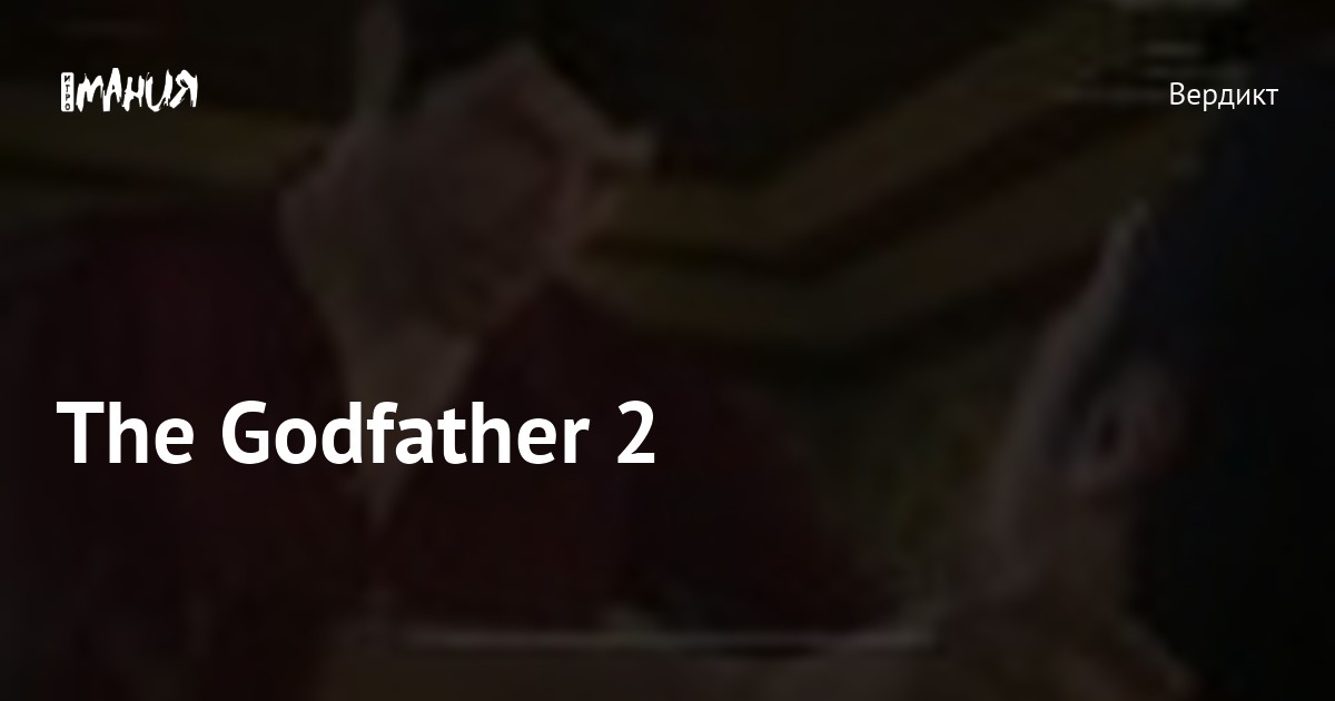 The Godfather 2 — Игромания