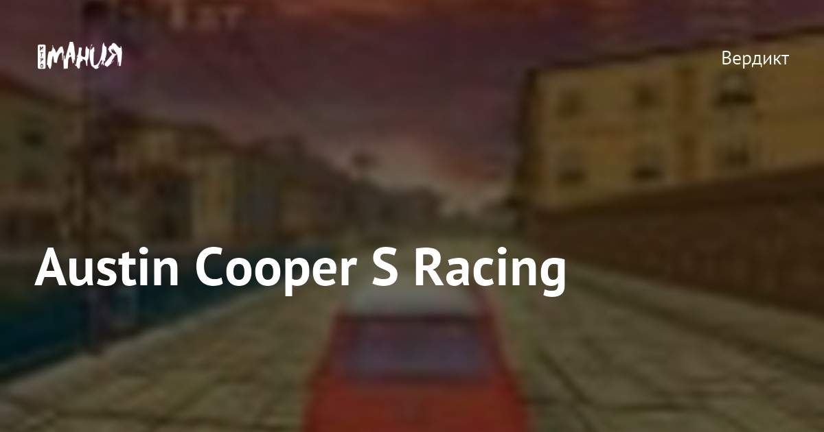 Austin Cooper S Racing