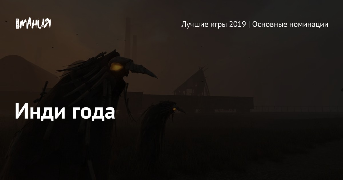 Инди года. Katana Zero, Pathologic 2, Untitled Goose Game — Игромания