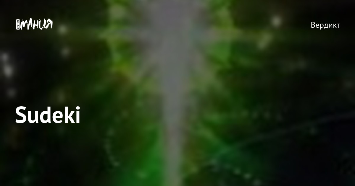 Sudeki — Игромания