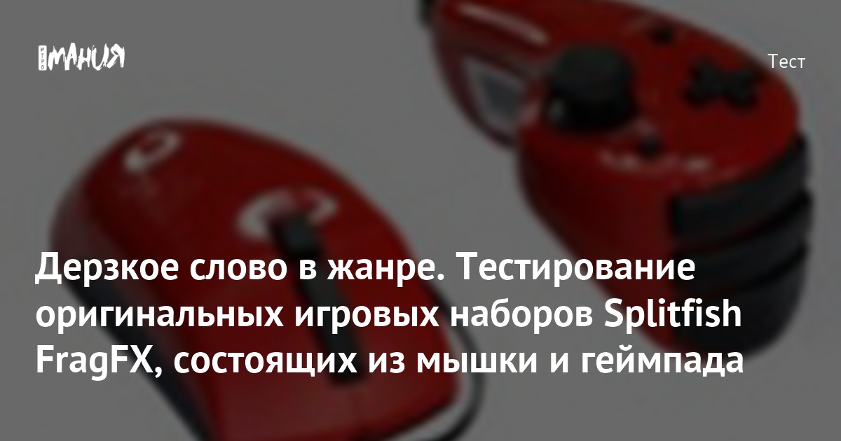 Дерзкое слово в жанре. Тестирование оригинальных игровых наборов ...