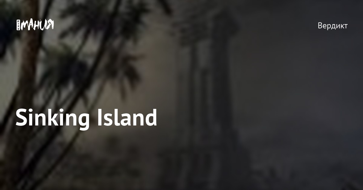 Sinking Island — Игромания