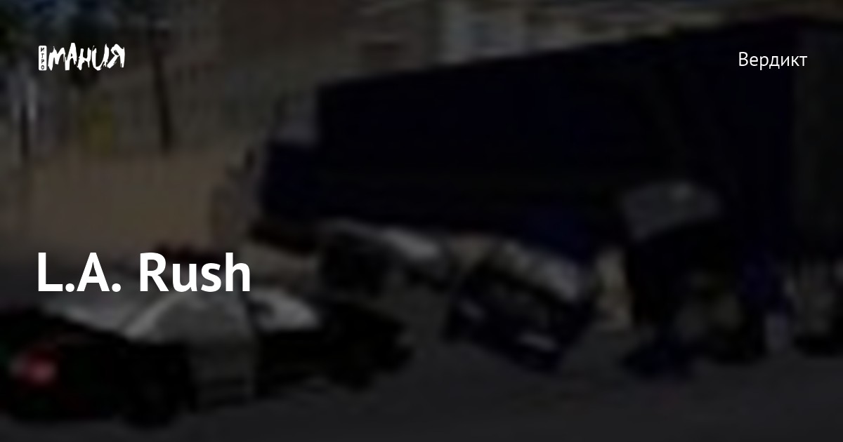 L.A. Rush — Игромания