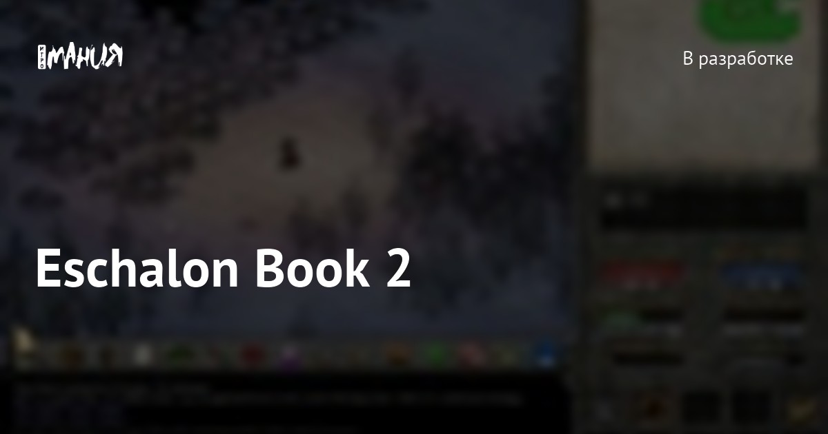 Eschalon Book 2 — Игромания