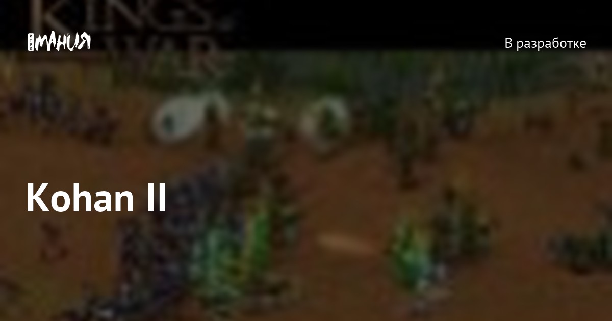 Kohan II