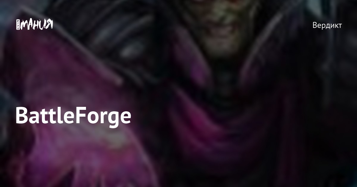 BattleForge — Игромания