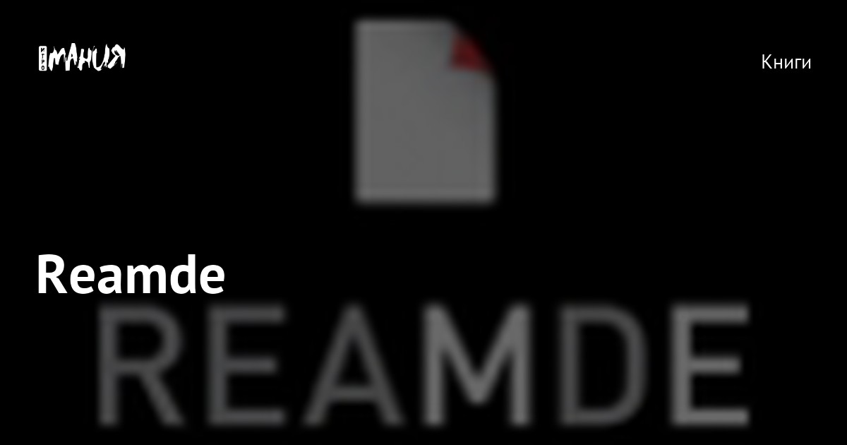 Reamde — Игромания
