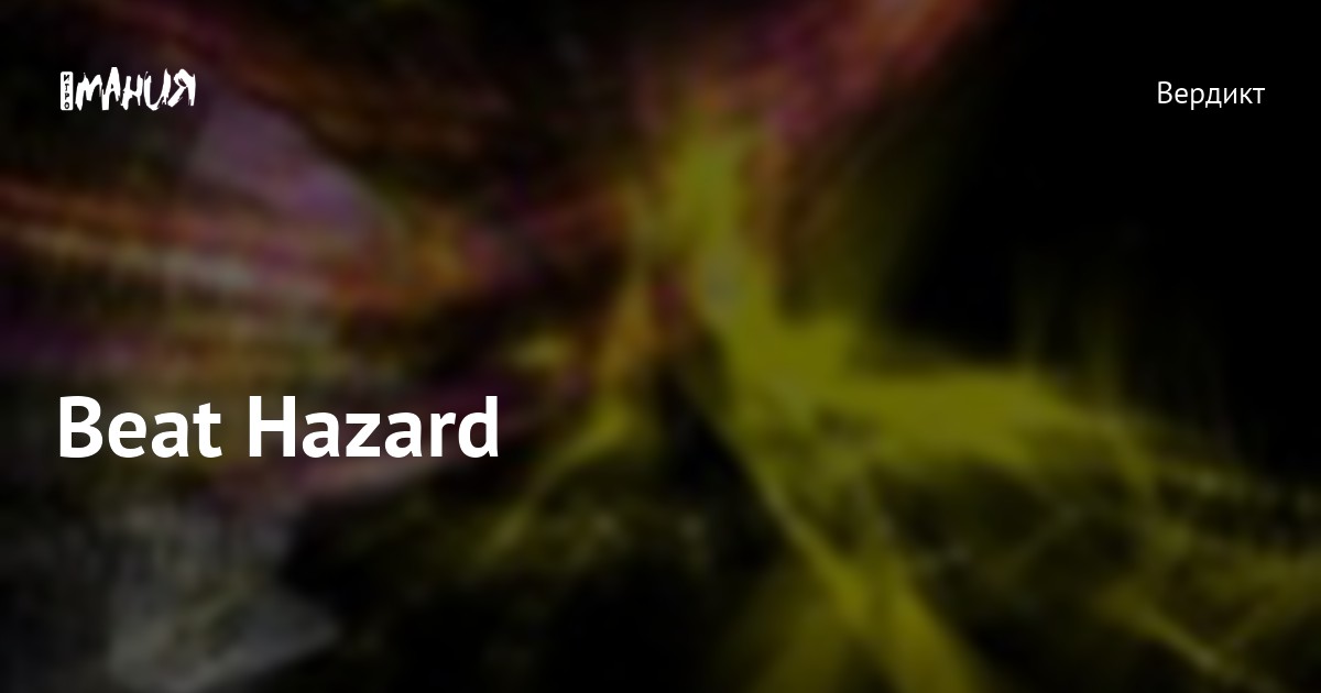 Beat Hazard — Игромания
