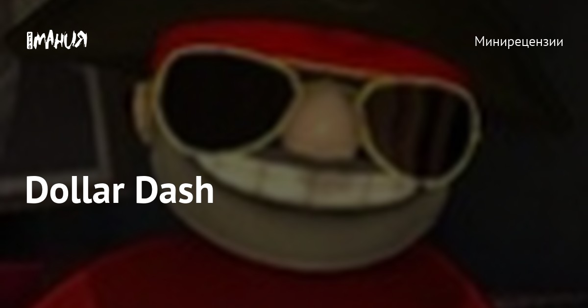 Dollar Dash — Игромания