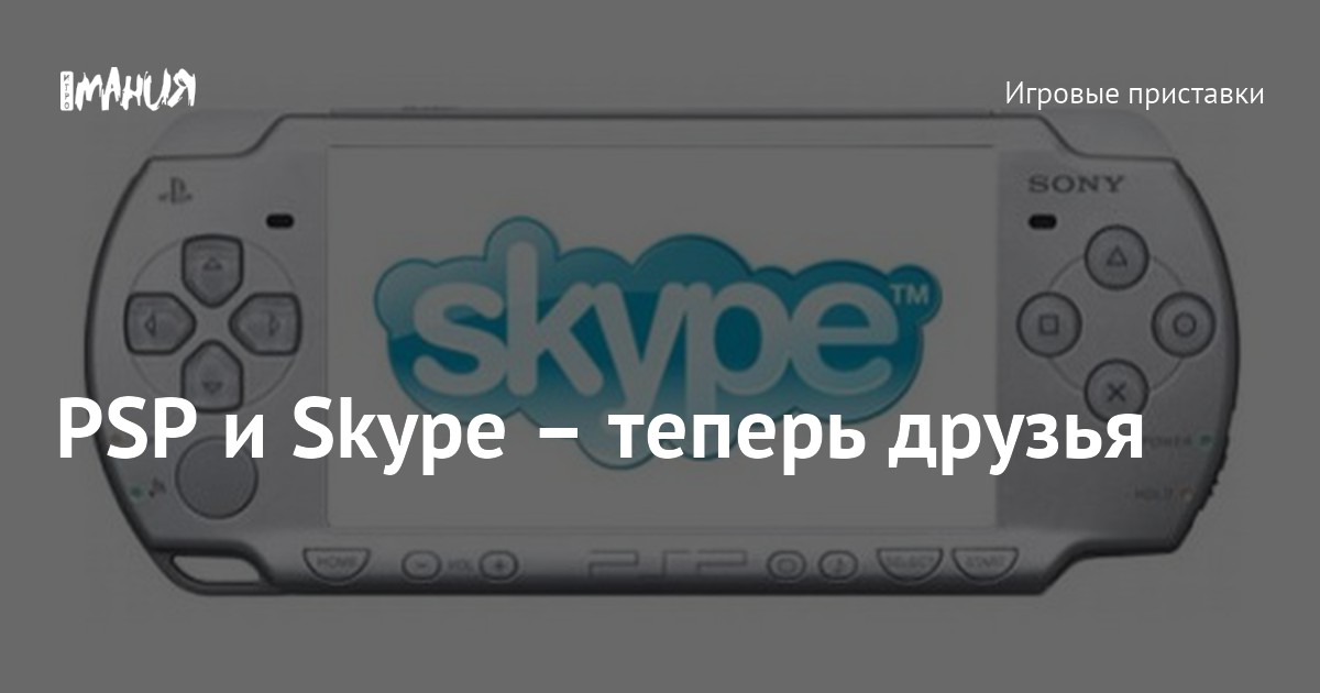 Skype psn store