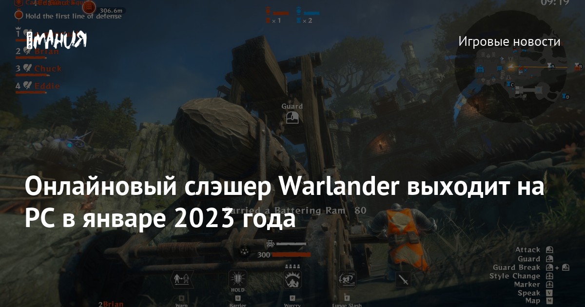 Онлайновый слэшер Warlander выходит на PC в январе 2023 года — Игромания