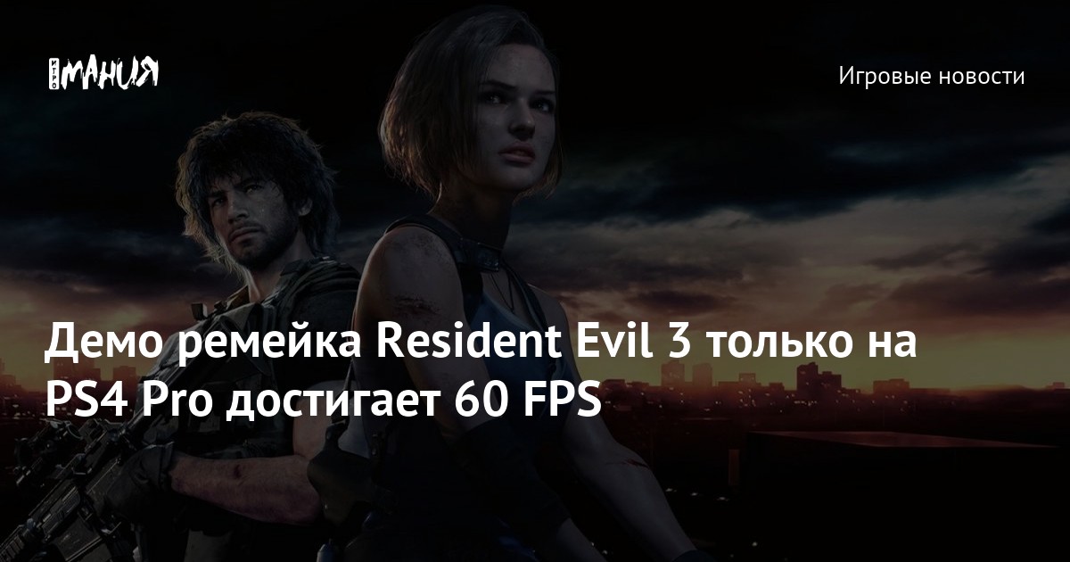 Resident Evil 3 PS4 Pro 60 FPS