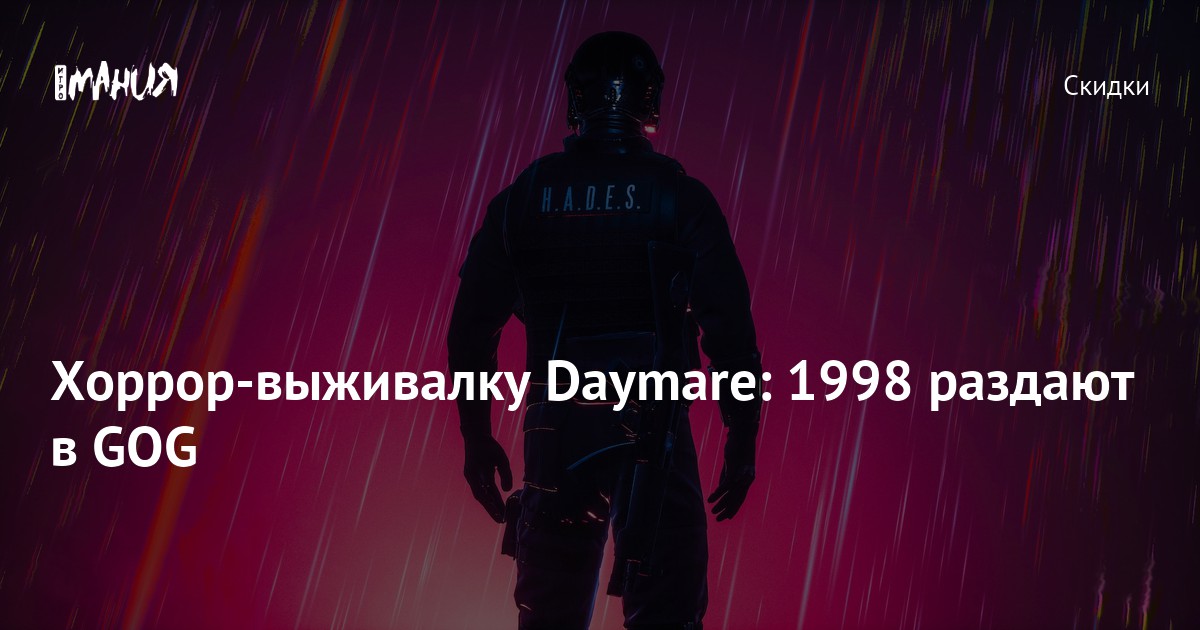 Хоррор-выживалку Daymare: 1998 раздают в GOG — Игромания