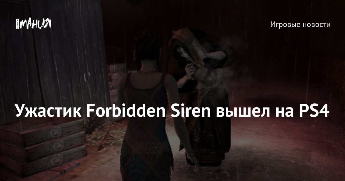 Forbidden siren ps4 store