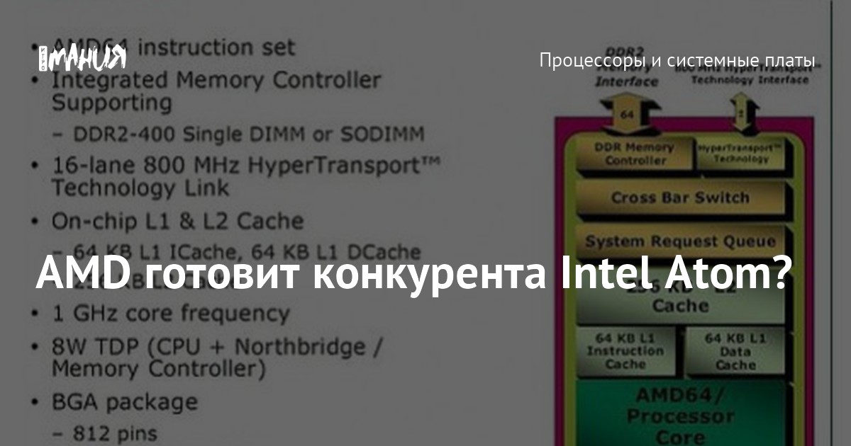 AMD готовит конкурента Intel Atom? — Игромания