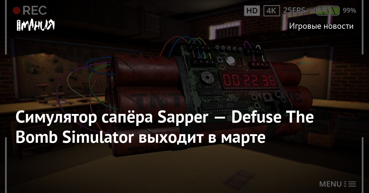 Симулятор сапёра Sapper — Defuse The Bomb Simulator выходит в марте ...