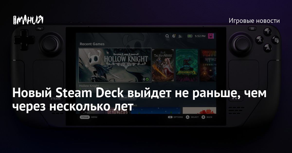 Новый Steam Deck выйдет не раньше, чем через несколько лет — Игромания