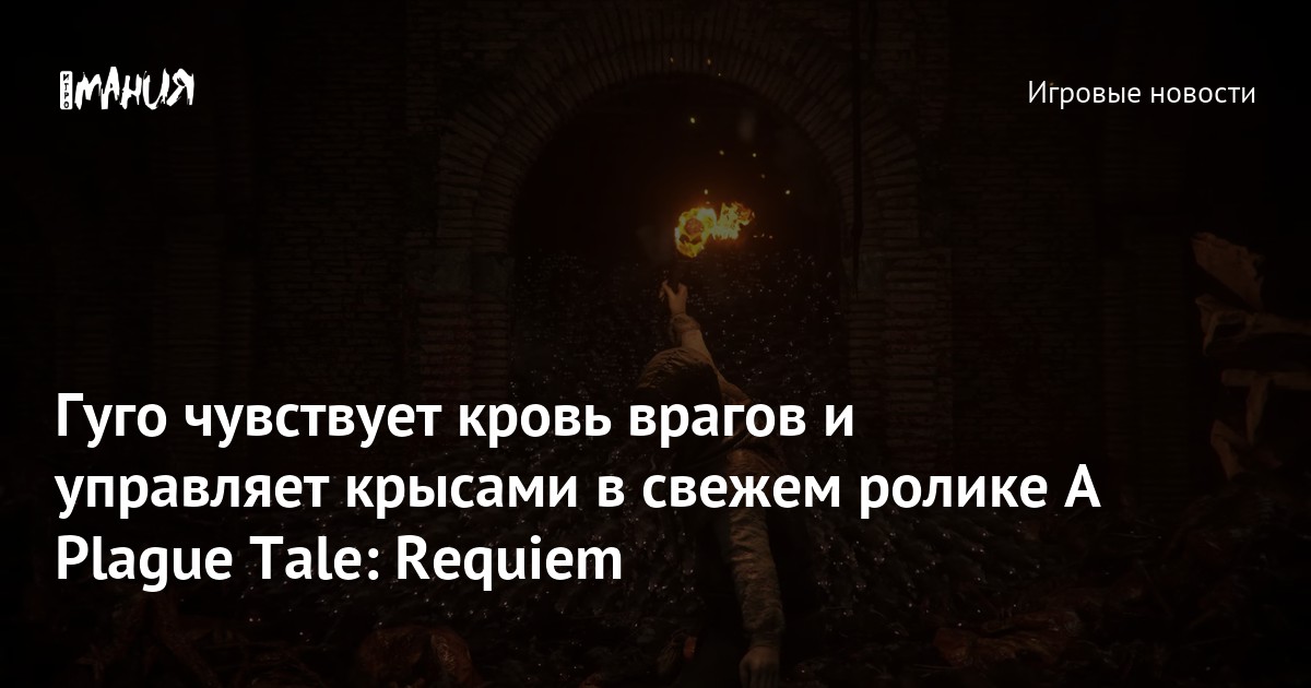 Гуго чувствует кровь врагов и управляет крысами в свежем ролике A ...