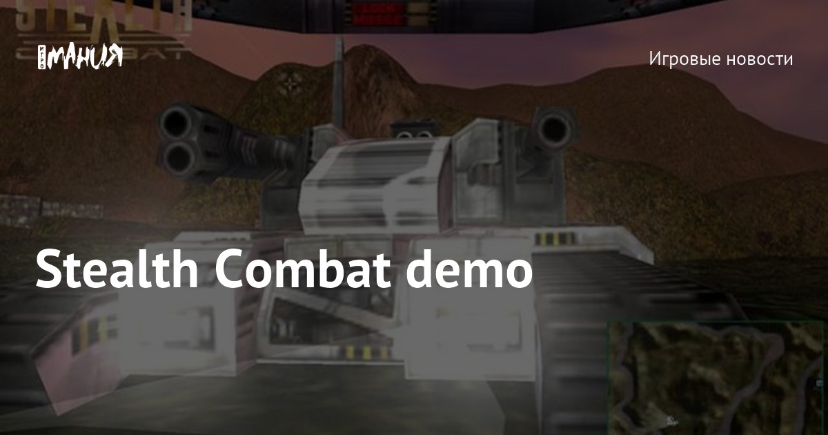 Stealth Combat demo — Игромания