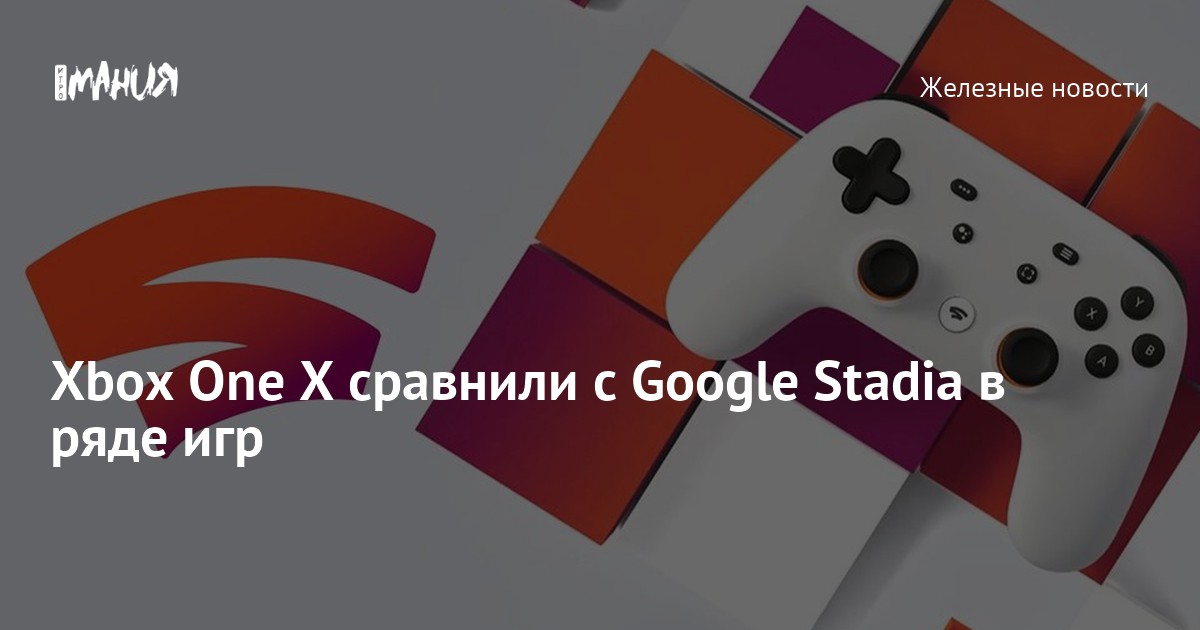 Xbox One X Google Stadia