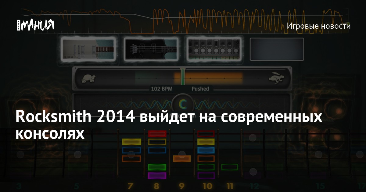 Rocksmith 2014 выйдет на современных консолях — Игромания