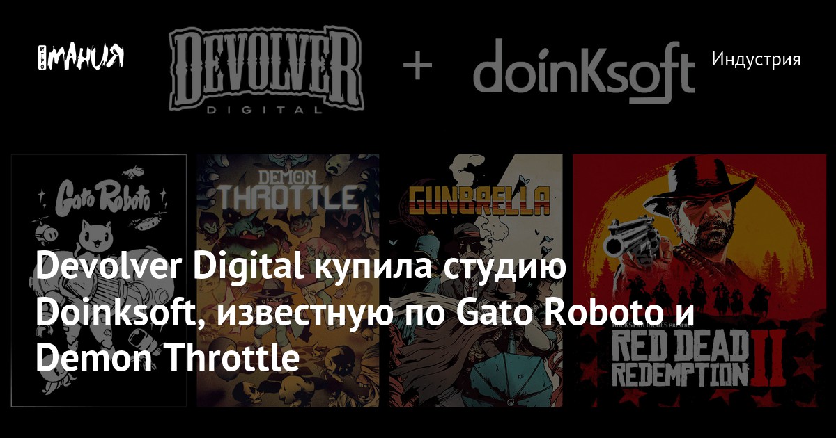 Devolver Digital купила студию Doinksoft, известную по Gato Roboto и Demon Throttle — Игромания