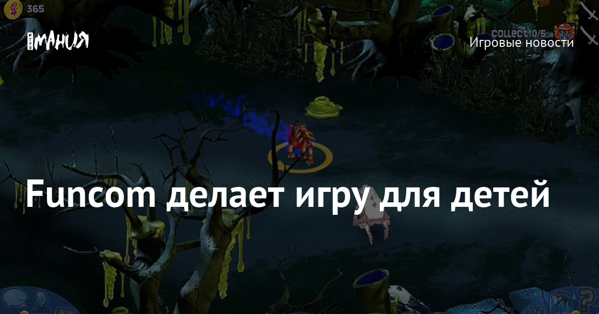 Funcom делает игру для детей — Игромания