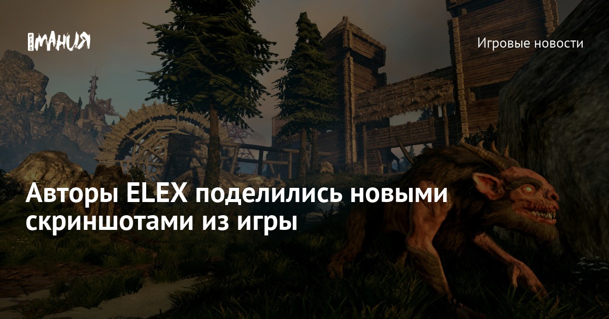 Авторы ELEX поделились новыми скриншотами из игры — Игромания