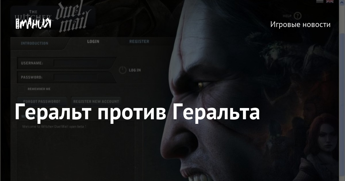 Геральт против Геральта — Игромания