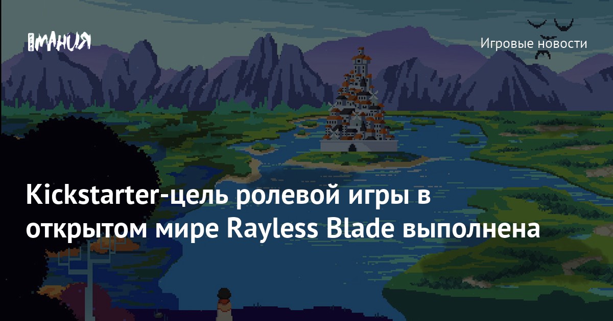 Kickstarter-цель ролевой игры в открытом мире Rayless Blade выполнена — Игромания