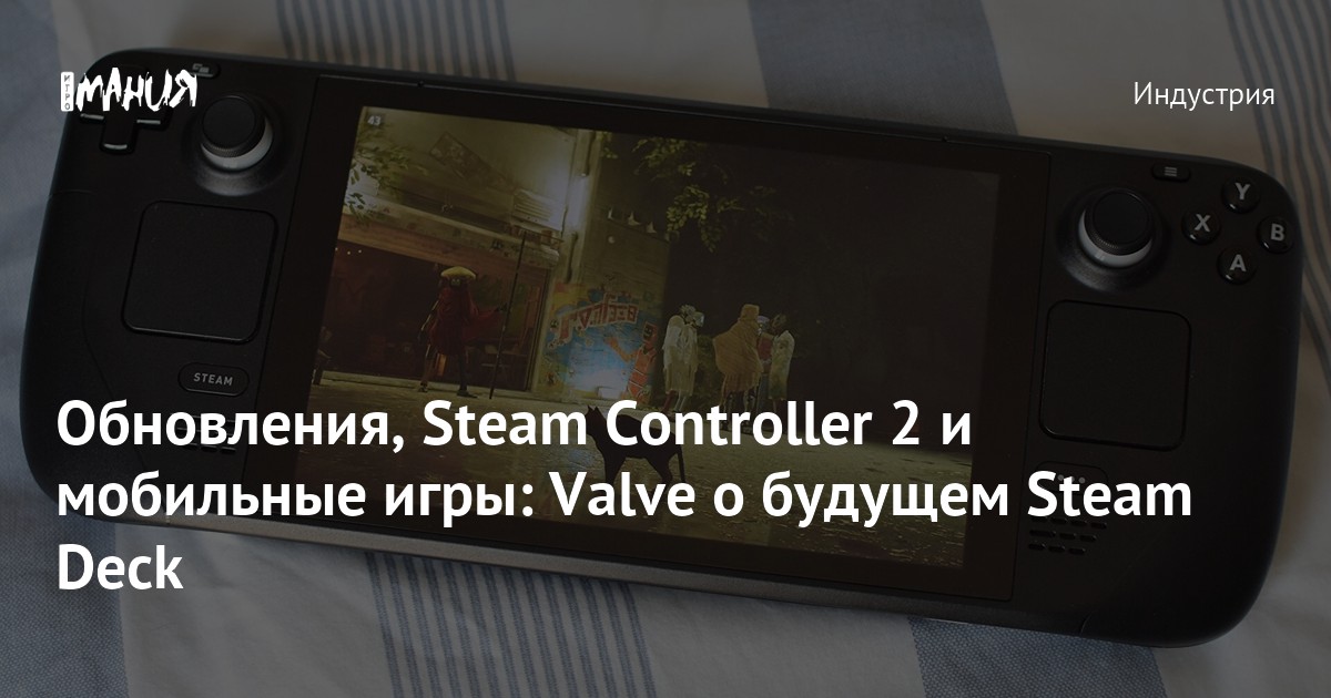 Обновления, Steam Controller 2 и мобильные игры: Valve о будущем Steam ...