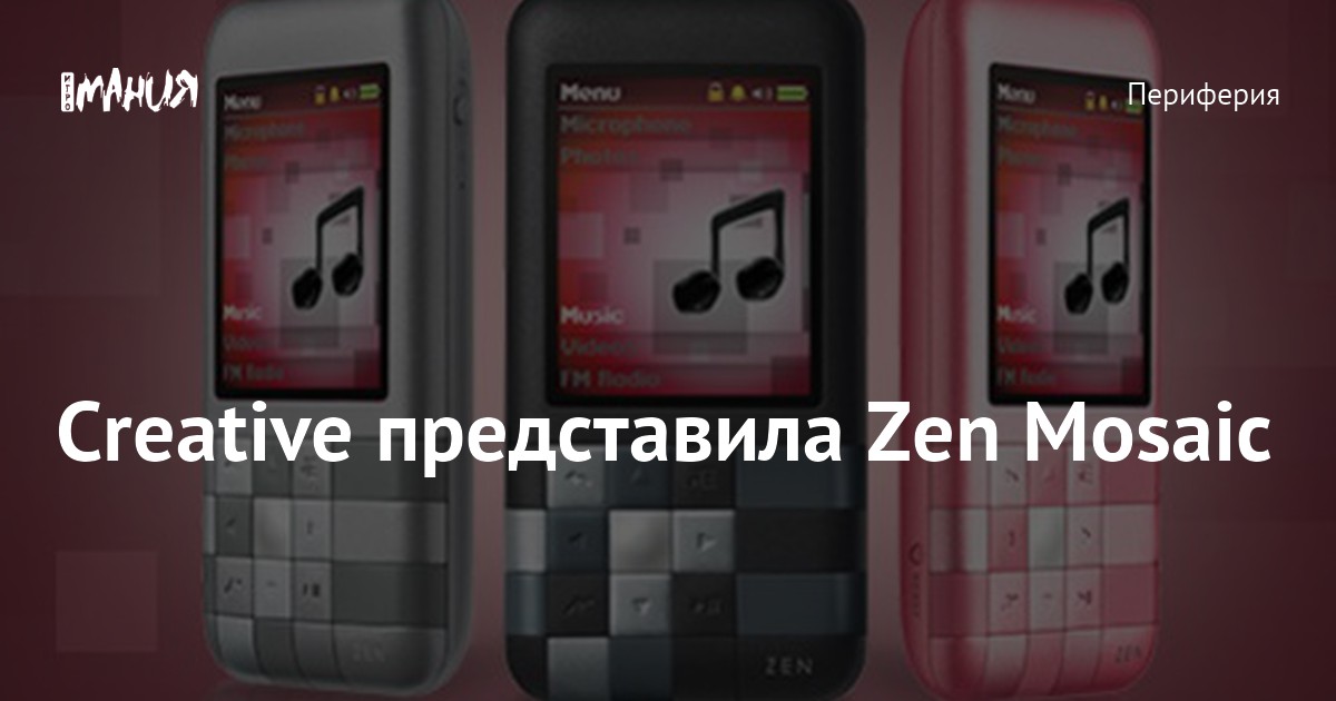 Creative представила Zen Mosaic — Игромания