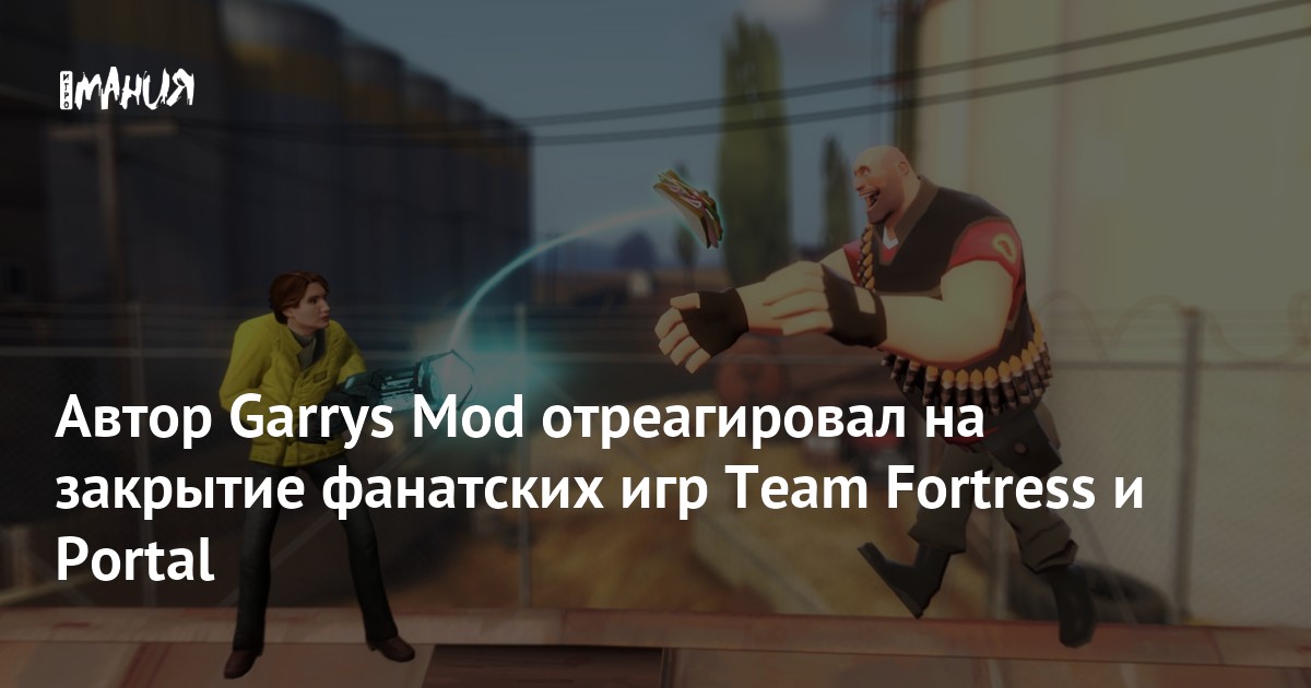 Garry's Mod Creator Reacts to Valve's Ban on Fan Games: Insights and ...