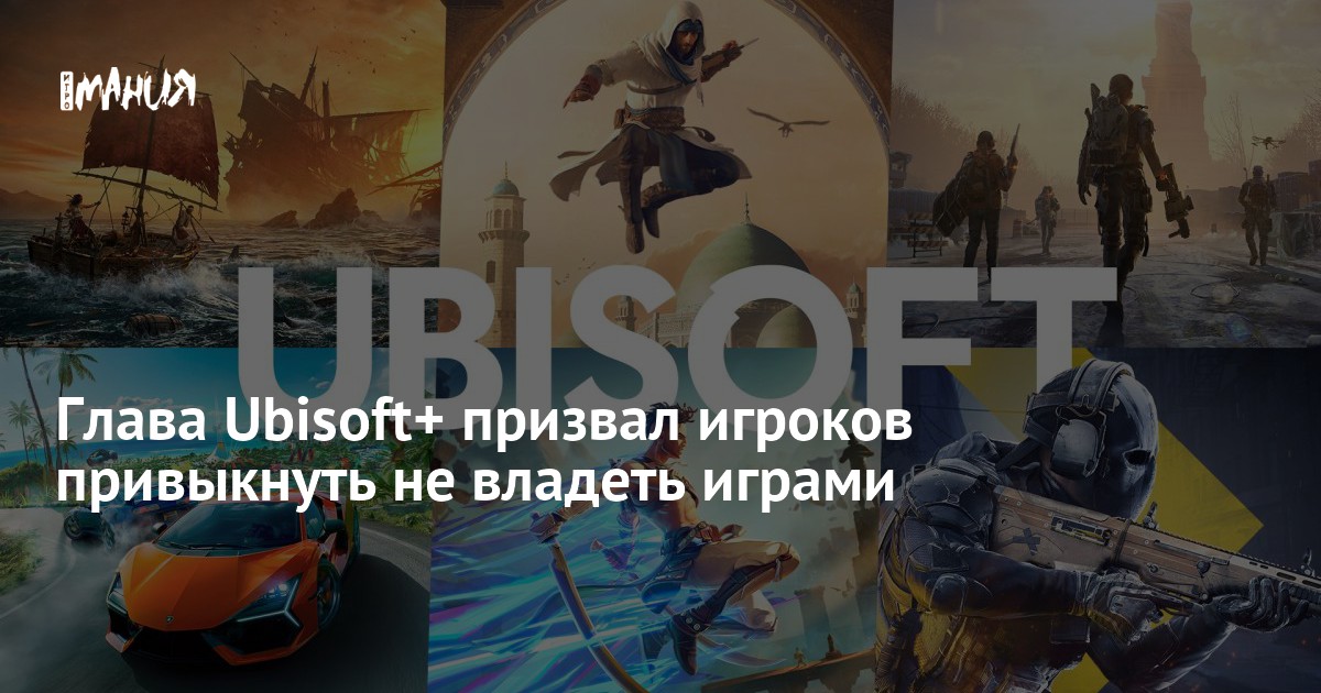 Ubisoft+ Subscription Service: New Premium and Classics Tariffs ...