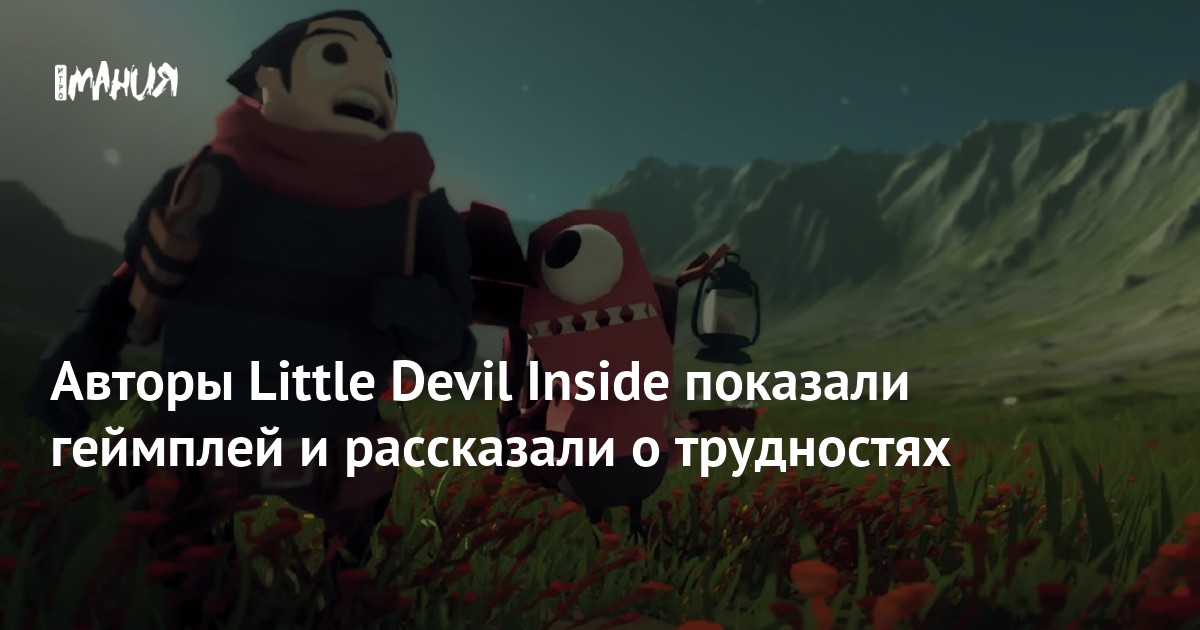 Авторы Little Devil Inside показали геймплей и рассказали о трудностях ...