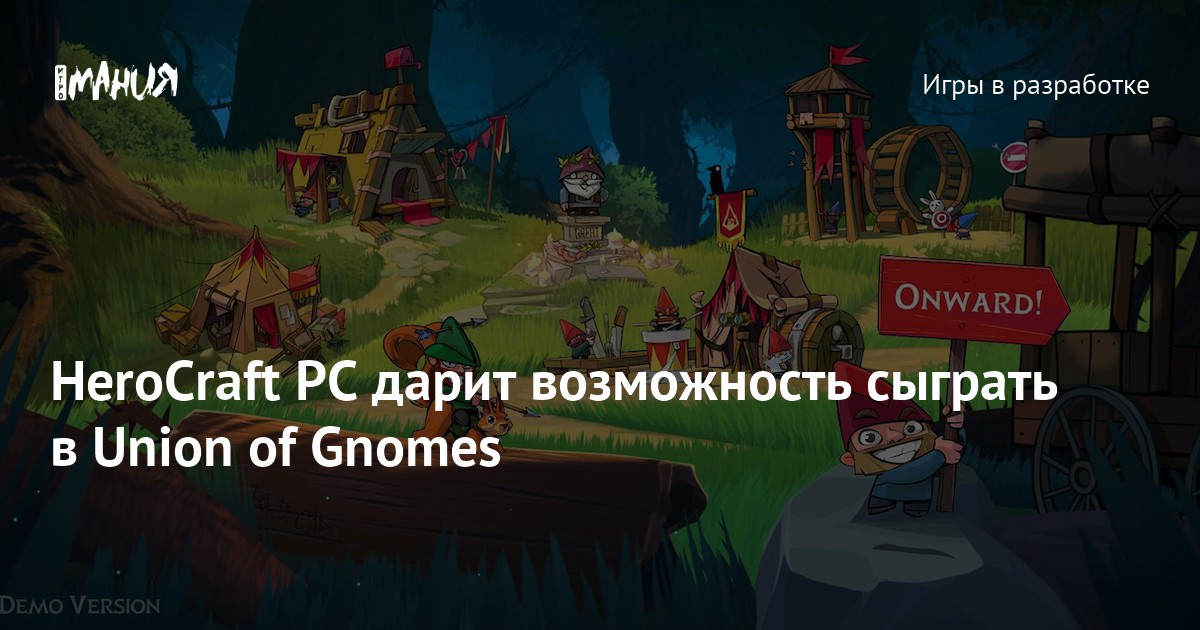 HeroCraft PC дарит возможность сыграть в Union of Gnomes — Игромания