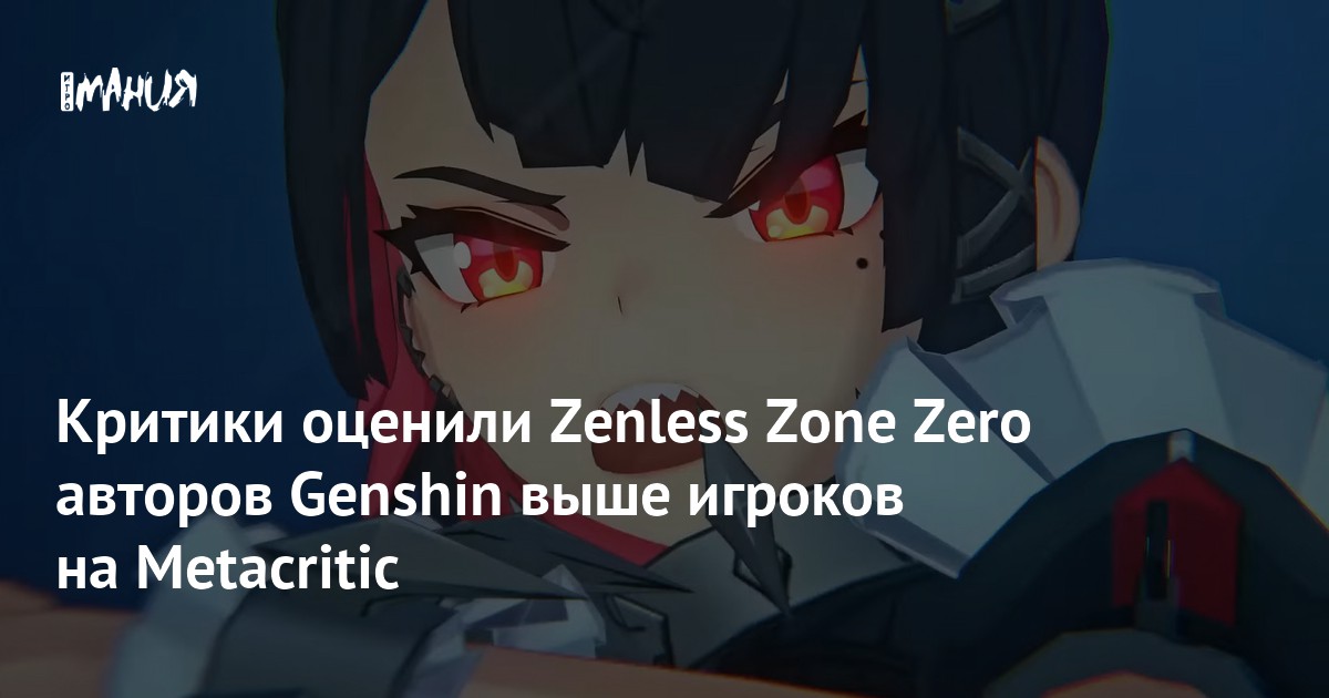 Критики оценили Zenless Zone Zero авторов Genshin выше игроков на Metacritic