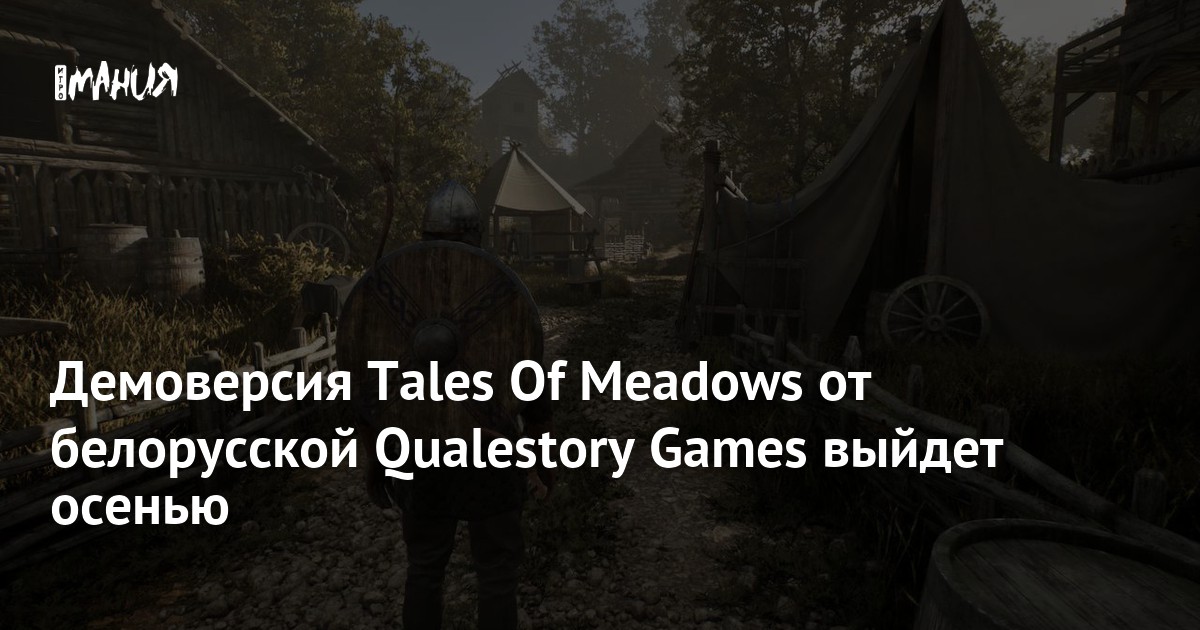 Демоверсия Tales Of Meadows от белорусской Qualestory Games выйдет ...
