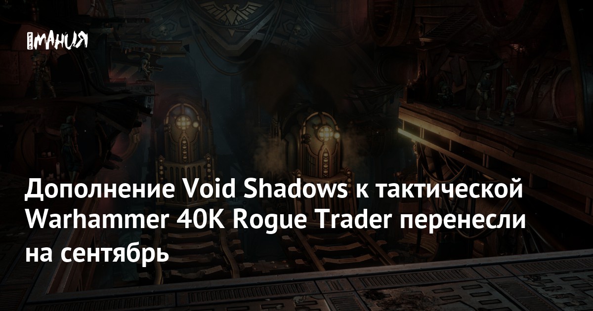 Дополнение Void Shadows к тактической Warhammer 40K Rogue Trader ...